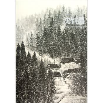 中国当代名家绘画品鉴系列：沈钊昌