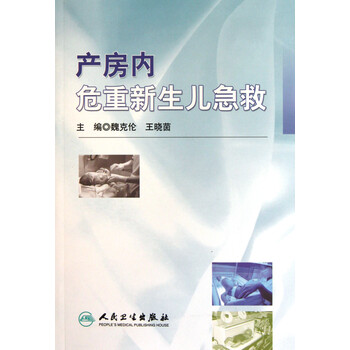 产房内危重新生儿急救