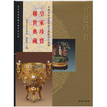 港台原版 清宫珍宝