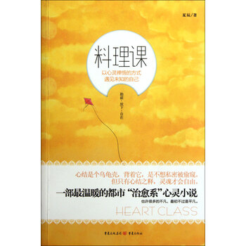 料理课