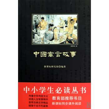 中国寓言故事