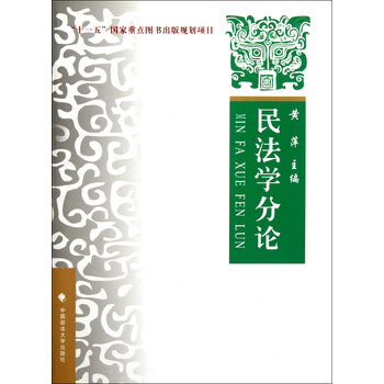 民法学分论