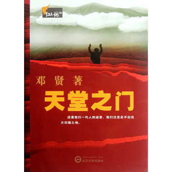 天堂之门/红土地之歌