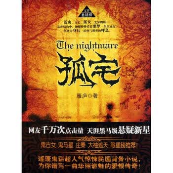孤宅