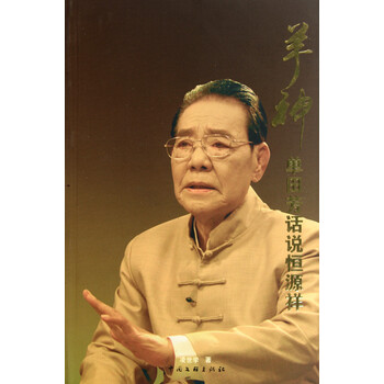 羊神(单田芳话说恒源祥)