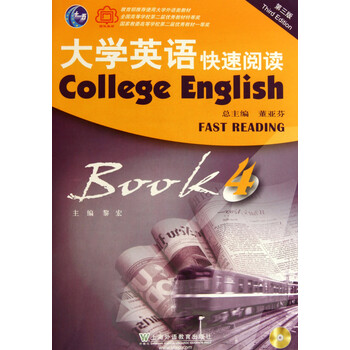 大学英语快速阅读(附光盘4第3版)