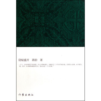 隐秘盛开