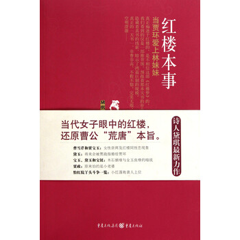 红楼本事(当贾环爱上林妹妹)