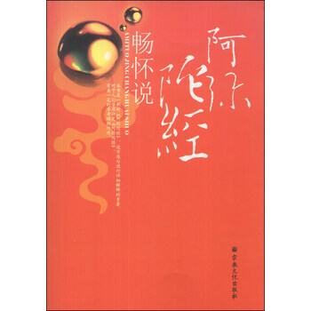 阿弥陀经畅怀说