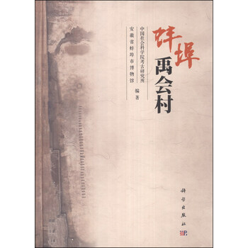蚌埠禹会村