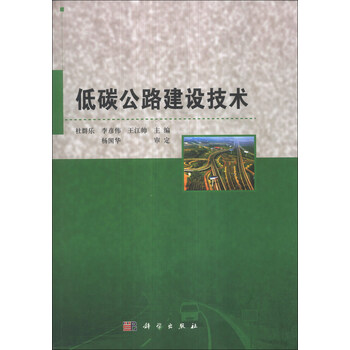 低碳公路建设技术