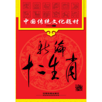 新编十二生肖