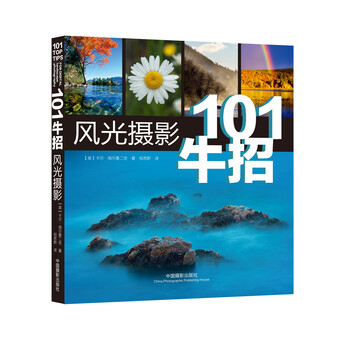 101牛招风光摄影9787517900825