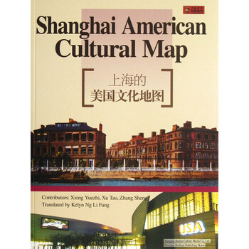 上海的美国文化地图（英文版）