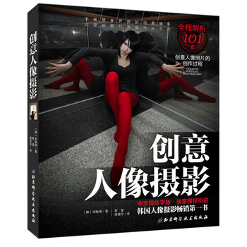 [正版新书]创意人像摄影9787530466414北京科学技术