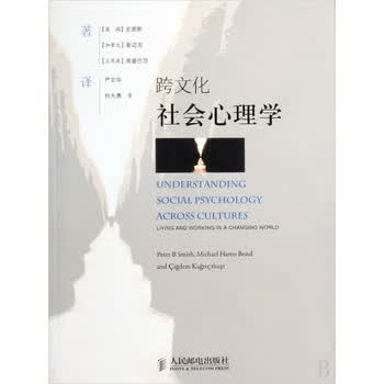 跨文化社会心理学