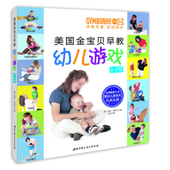  美国金宝贝早教幼儿 游戏9787530458228