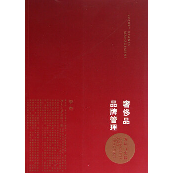*品品牌管理(方法与实践)