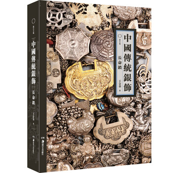 中国传统银饰：长命锁