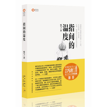 [正版图书]指间的温度