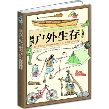 顶级户外生存全图鉴