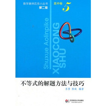奥数小丛书