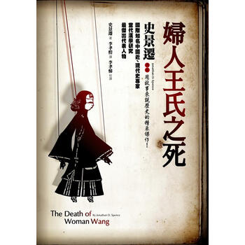 婦人王氏之死（新版）