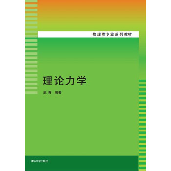 理论力学