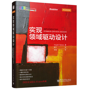 实现领域驱动设计(博文视点出品)