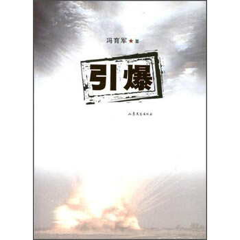 引爆