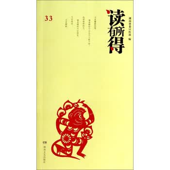 读有所得（33）