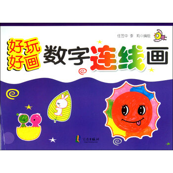数字连线画/好玩好画