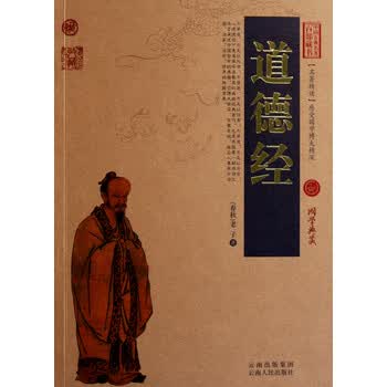 道德经/中国古典名*百部藏书