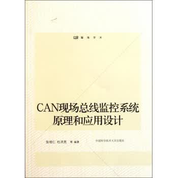 CAN现场总线监控系统原理和应用设计