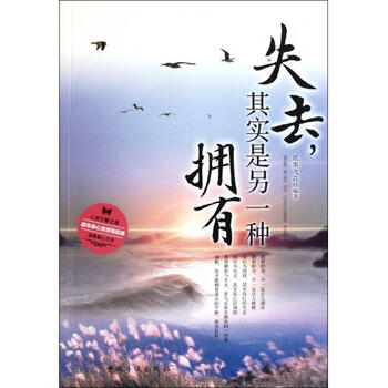 失去其实是另一种拥有