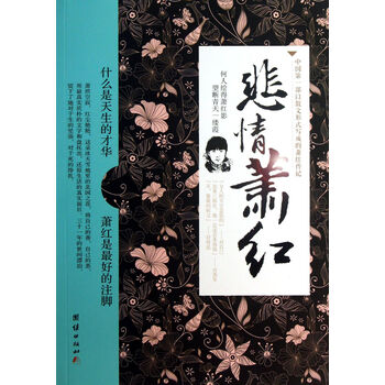 悲情萧红