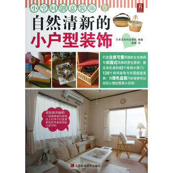 自然清新的小户型装饰/小空间创意装饰