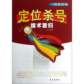 定位杀号技术旨归