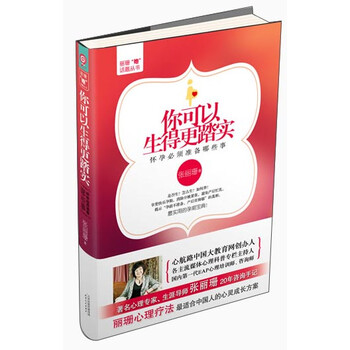 你可以生得更踏实：怀孕必须准备哪些事9787201084145