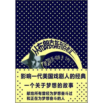从布朗克斯到百老汇