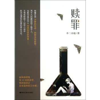 赎罪