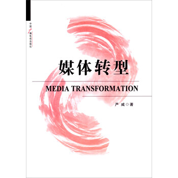 媒体转型