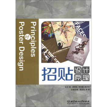 招贴设计原理
