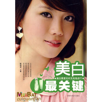美白最关键