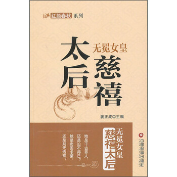 无冕女皇：慈禧太后