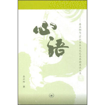 心语9787108039897生活.读书.新知三联书店
