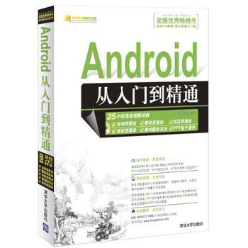  Android从入门到精通9787302293156