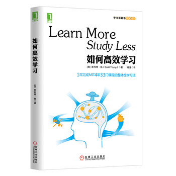   如何高效学习9787111444008机械工业