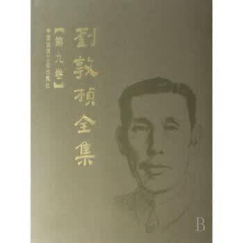 刘敦桢全集(第9卷)(精)