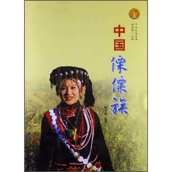 {正版新书}中国傈僳族9787227053538